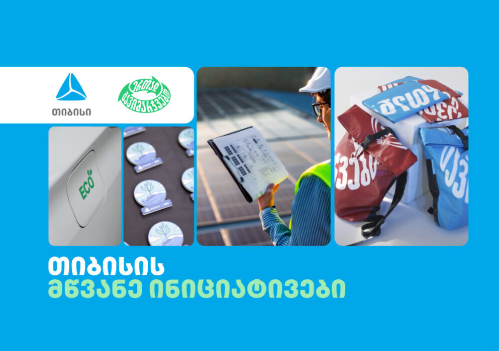 22 აპრილი დედამიწის დღე: თიბისის გარემოზე ზრუნვის პოლიტიკა - ზუგდიდელები